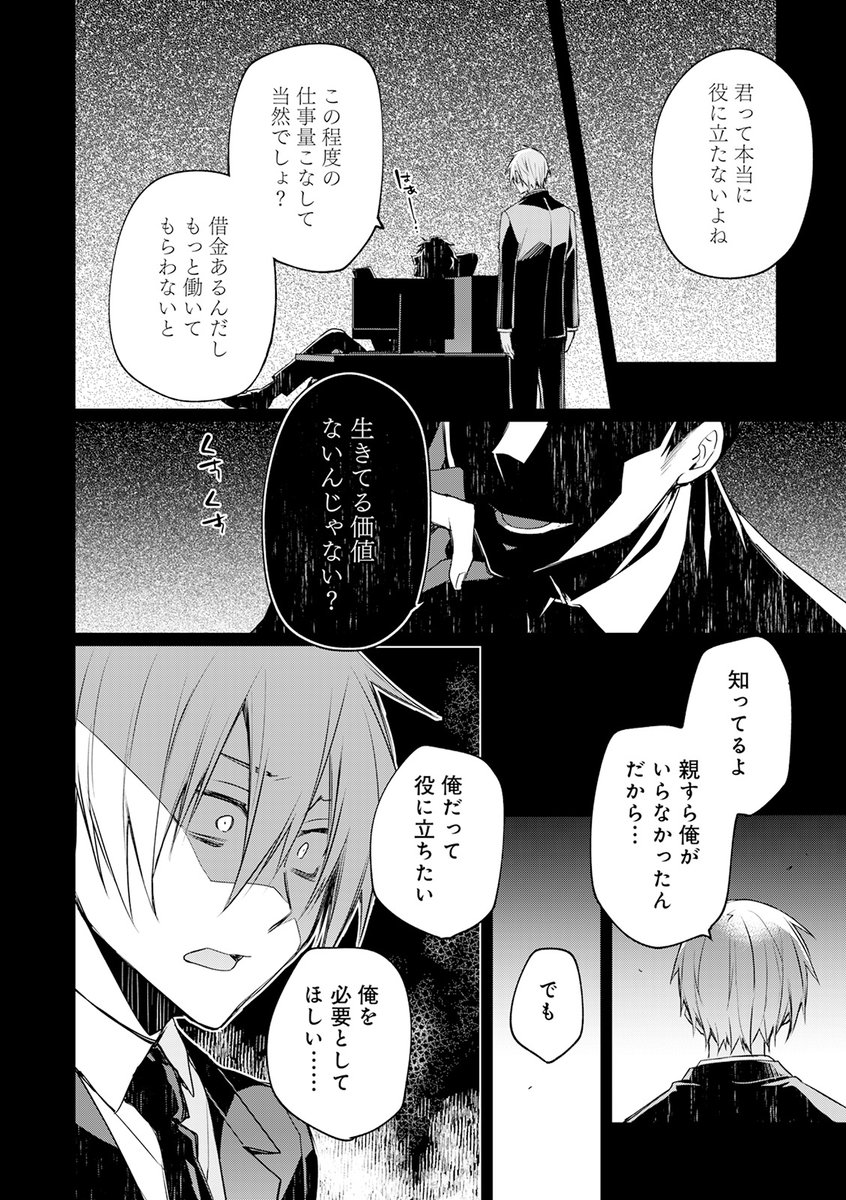 BL☆美少年ブック@新人作家募集中！ on Twitter: ""📕孤独で無表情な夜の王×人相の悪い疲れたリーマン 1/2📕 #社畜は異世界の王に抱かれたくない！【第3話】 Renta ...