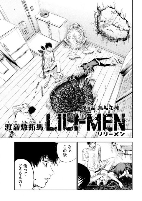 本日金曜日ですがヤンマガ発売日！ 『LILI-MEN』第5話載ってます.. | 山中/漫画編集 さんのマンガ | ツイコミ(仮)