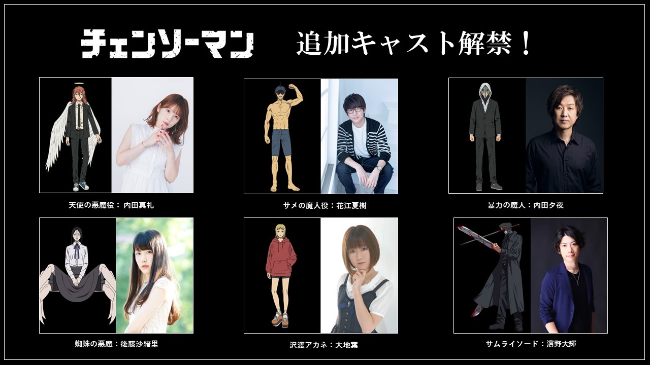 チェンソーマン【公式】 On Twitter 10 11 火 24 00放送『 チェンソーマン』キャスト解禁! 天使の悪魔 内田真礼