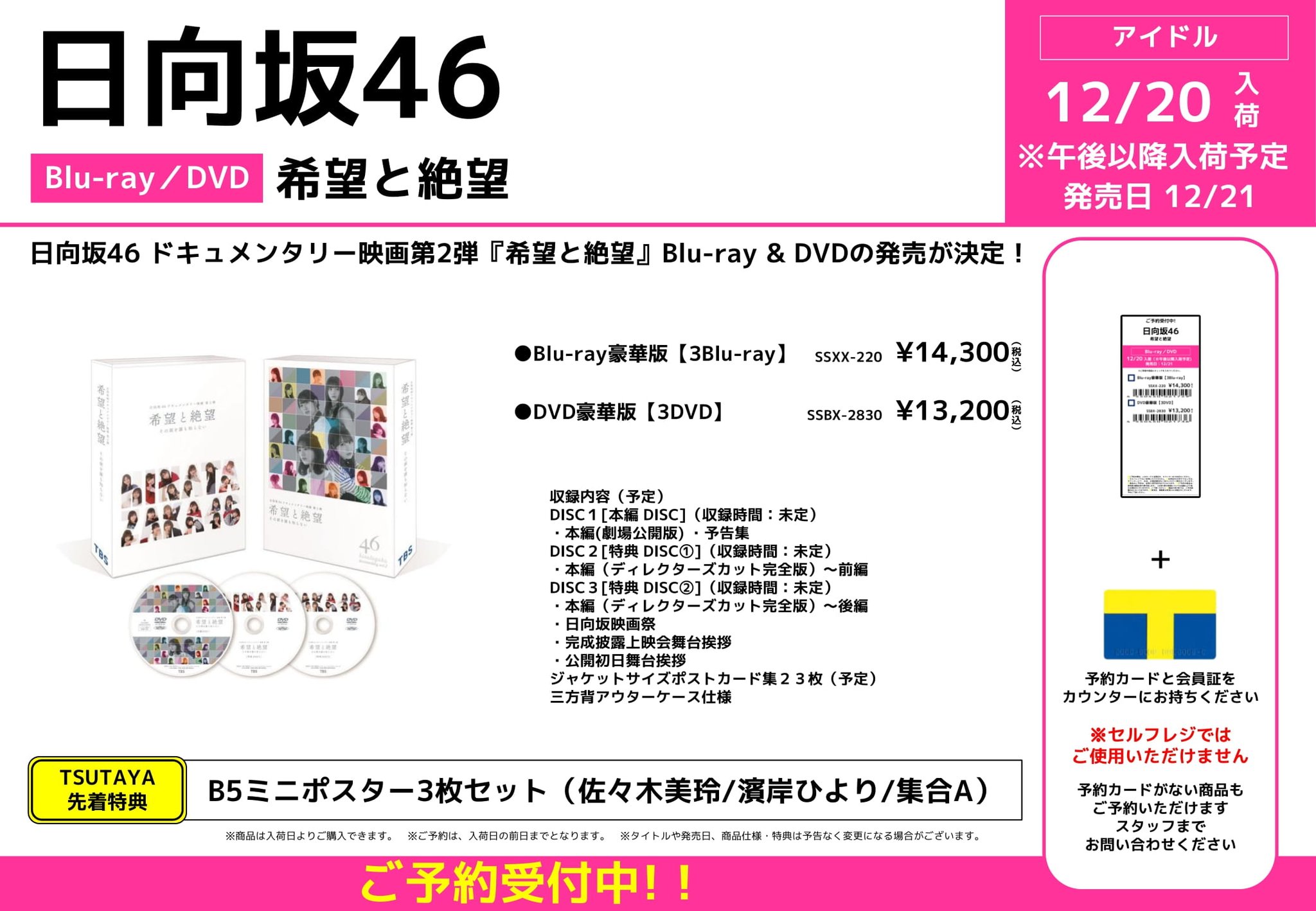 TSUTAYA調布駅南口店 on Twitter: "【予約受付中】 #日向坂46 ドキュメンタリー映画第2弾『希望と絶望』Blu-ray & DVDが2022年12月21日(水)にリリース ...