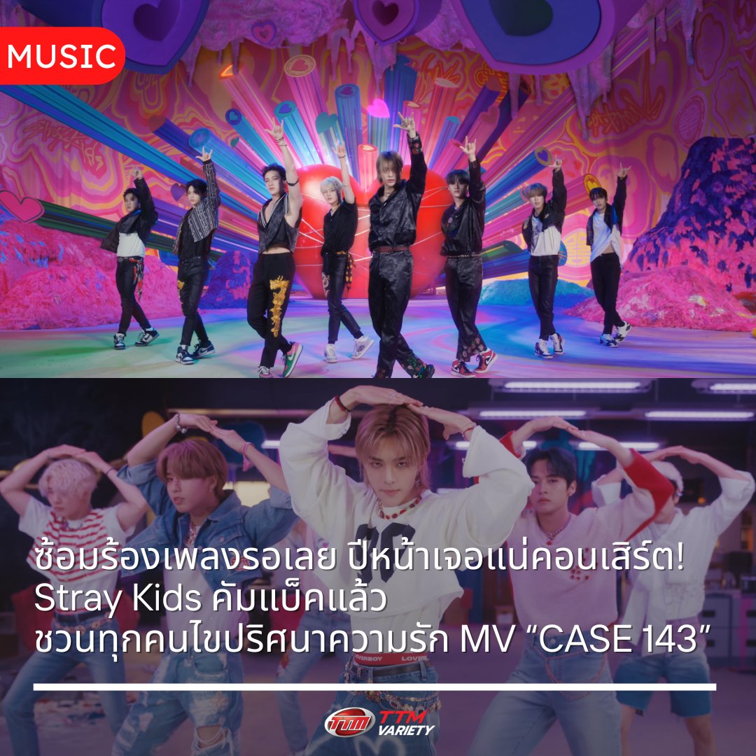 Thaiticketmajor on Twitter: "ซ้อมร้องเพลงรอเลย ปีหน้าเจอแน่คอนเสิร์ต! STRAY KIDS คัมแบ็คแล้ว ชวน ...