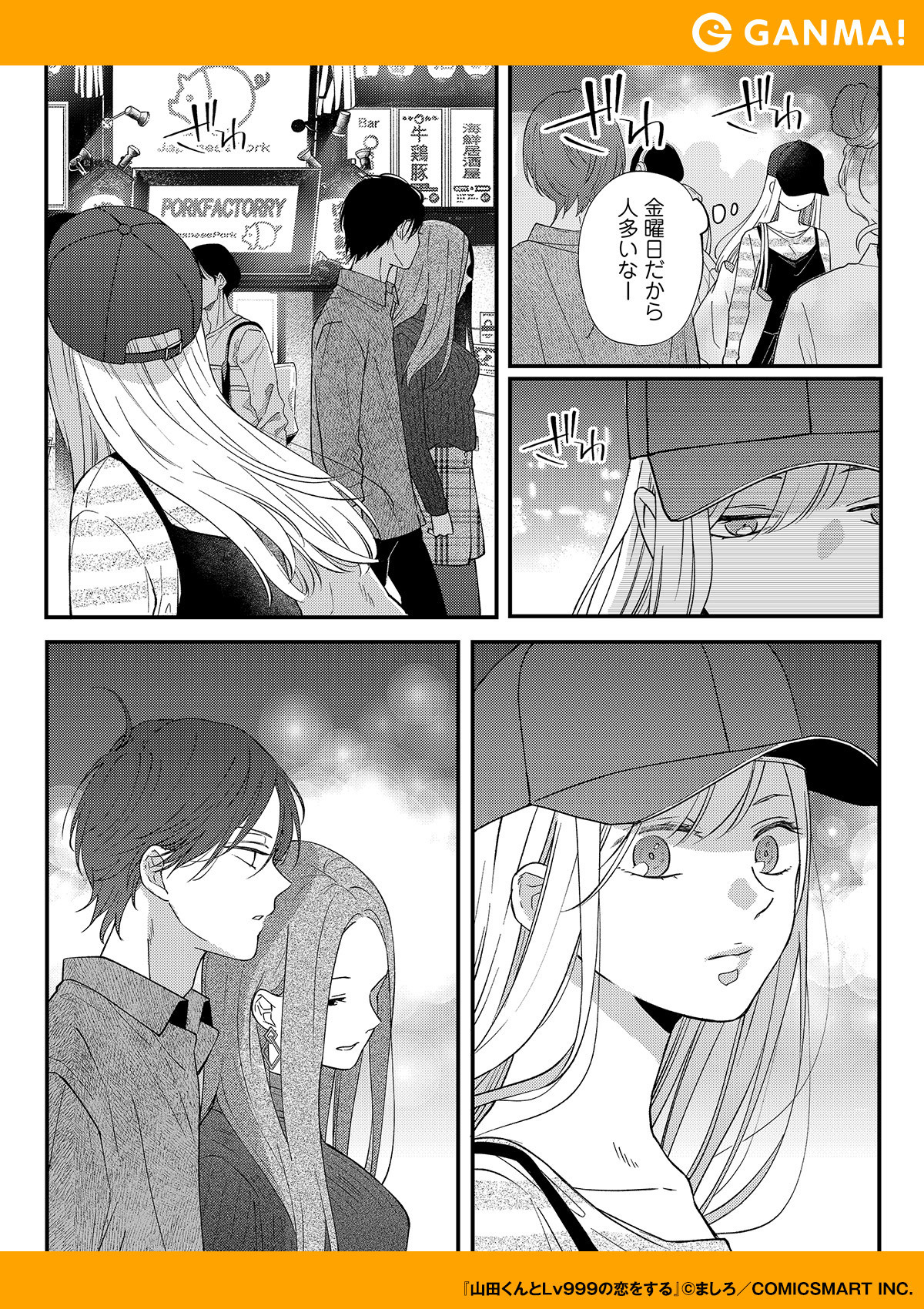 GANMA!【公式】@オリジナルマンガを最新話までイッキ読み！ on Twitter: "彼氏が知らない女性と歩いてるのを 偶然見つけてしまい……😫💦 『山田くんとLv999の恋をする』無料 ...