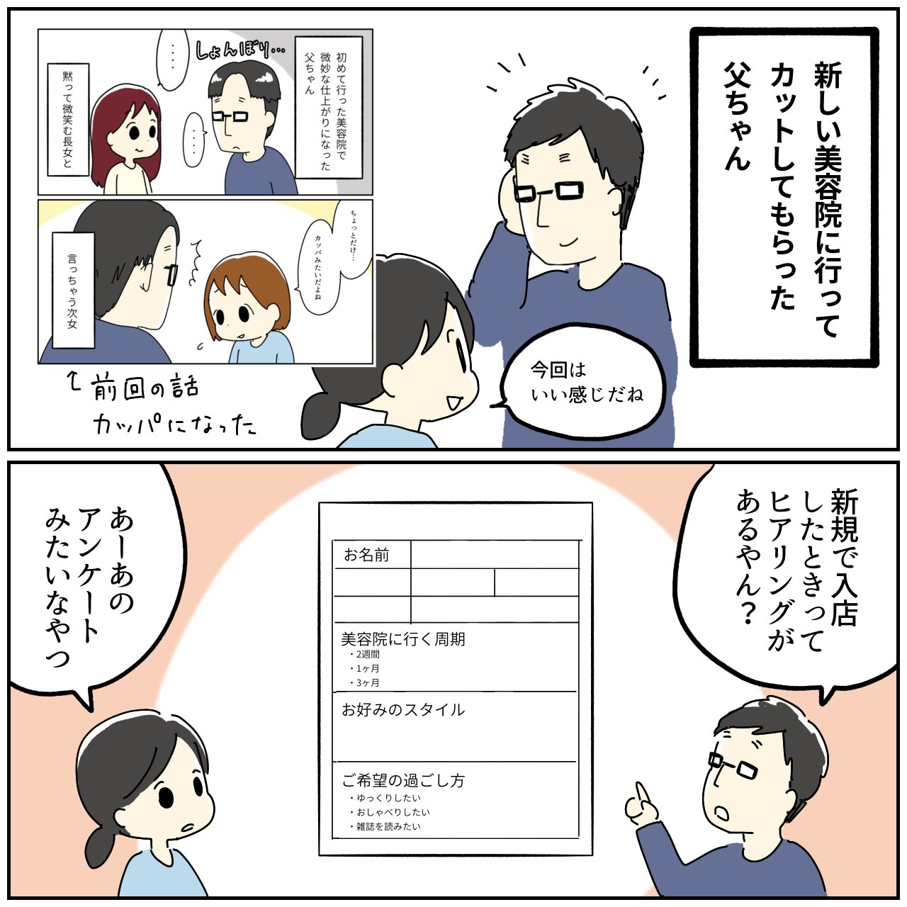 吉田 マンガ描き On Twitter 美容師さんと話すのに気を遣う Vmu2wej2ns Twitter