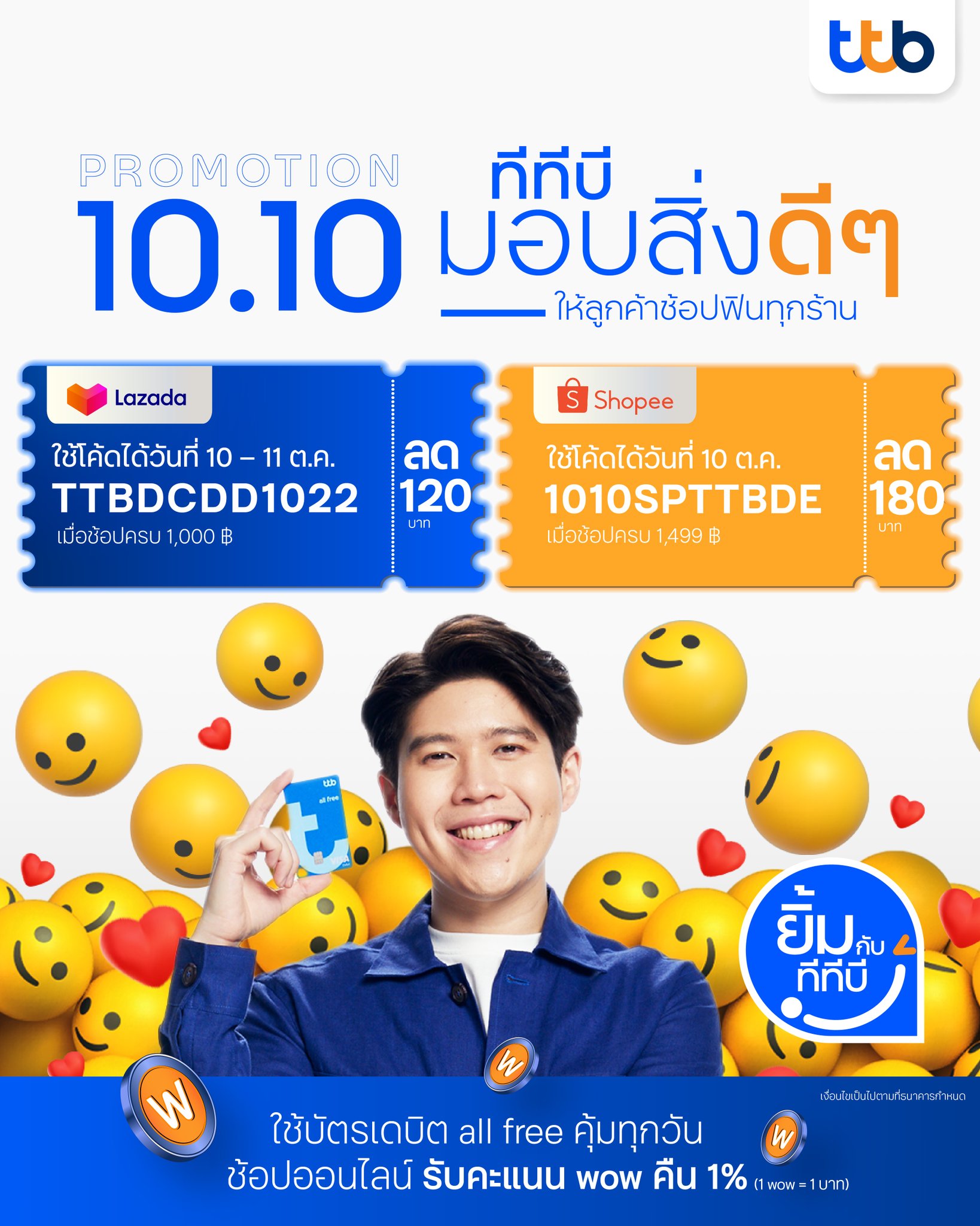 ttb bank on Twitter: "10.10 นี้ ช้อปด้วยบัตรเดบิต all free รับความคุ้มถึง 3 ต่อ 🛒ต่อ1 ส่วนลดจาก ...