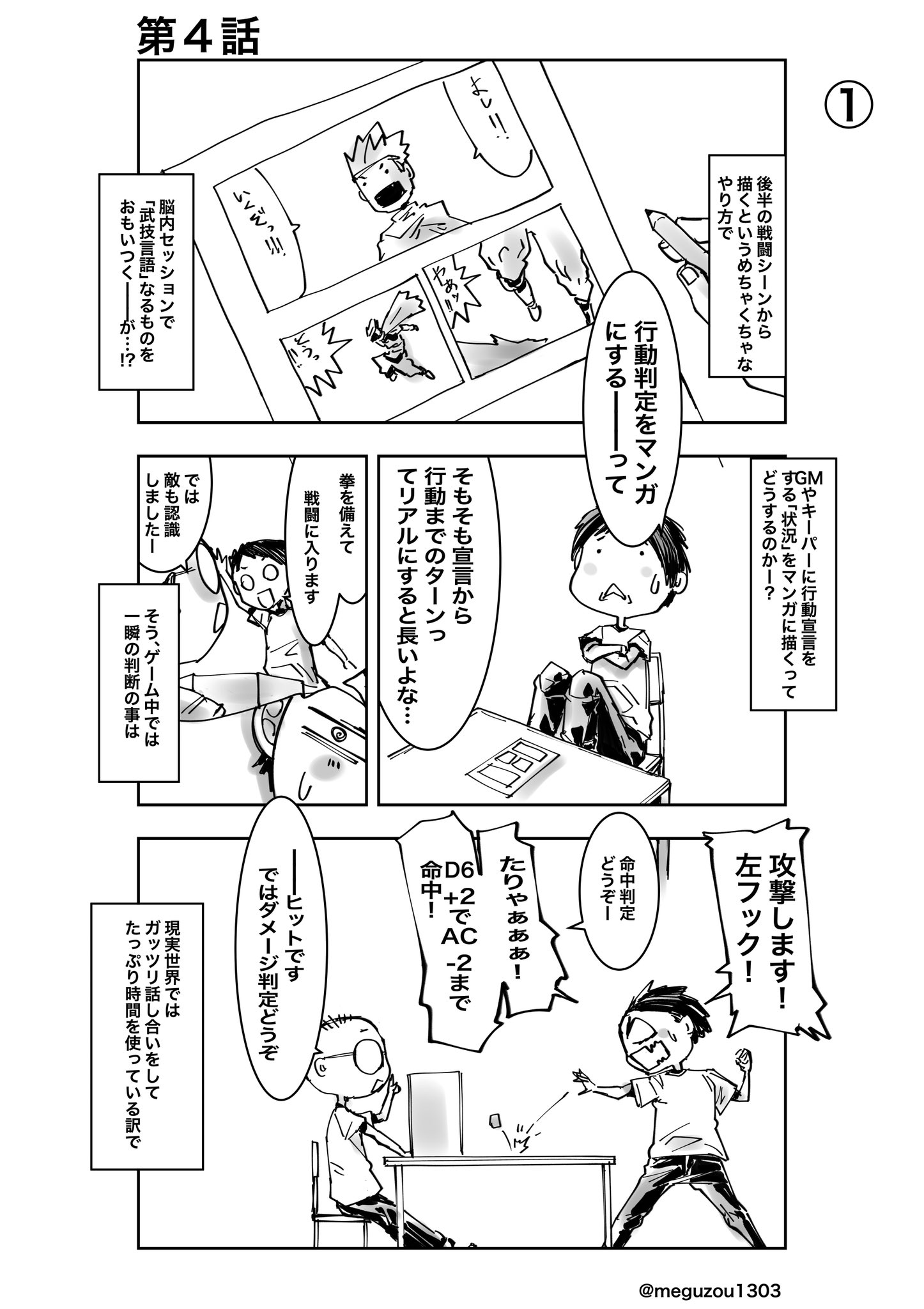 岡田芽武「TRPG漫画は週末更新」 on Twitter: "TRPGと漫画の関係性 その4です。 #TRPG #TRPG好きと繋がりたい #オリジナルTRPG https://t.co ...