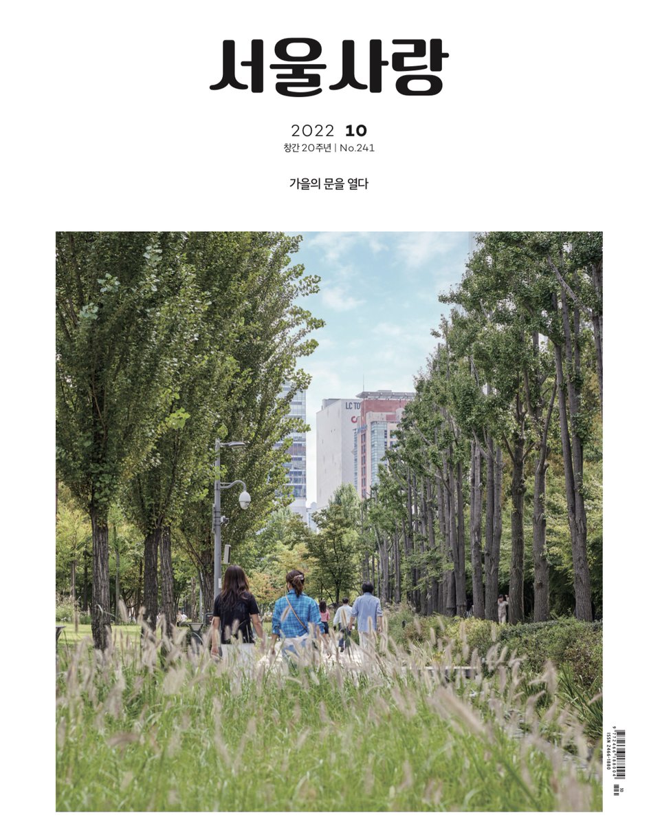 nav on Twitter: "RT @seoulmania: #서울사랑_스무살 #생일축하해🎂🥳 2002년 10월 창간한 #서울사랑 은 다양한 서울 소식을 알리는 월간지로 ...