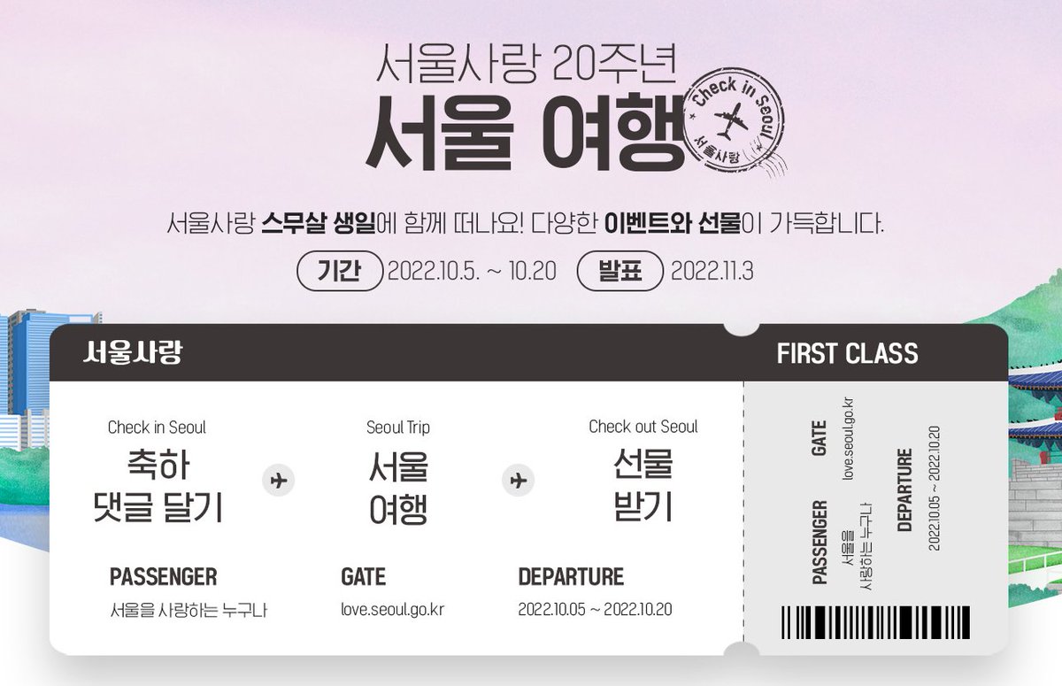 nav on Twitter: "RT @seoulmania: #서울사랑_스무살 #생일축하해🎂🥳 2002년 10월 창간한 #서울사랑 은 다양한 서울 소식을 알리는 월간지로 ...