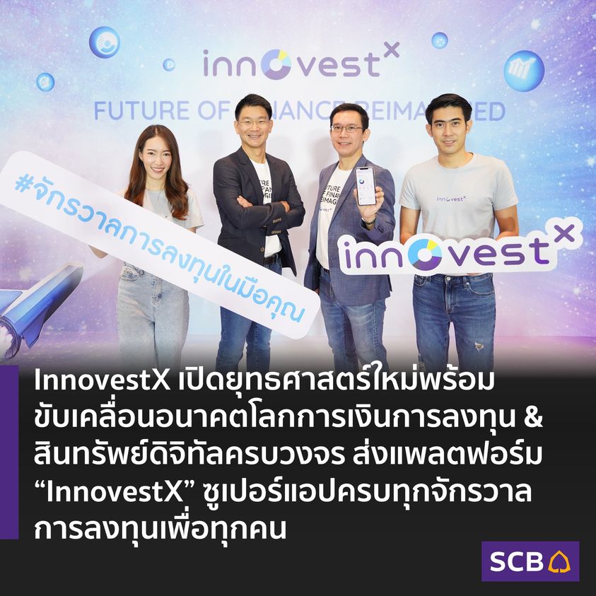 SCB Thailand on Twitter: "InnovestX Securities เตรียมพร้อมเข้าสู่ธุรกิจสินทรัพย์ดิจิทัลเต็มรูป ...