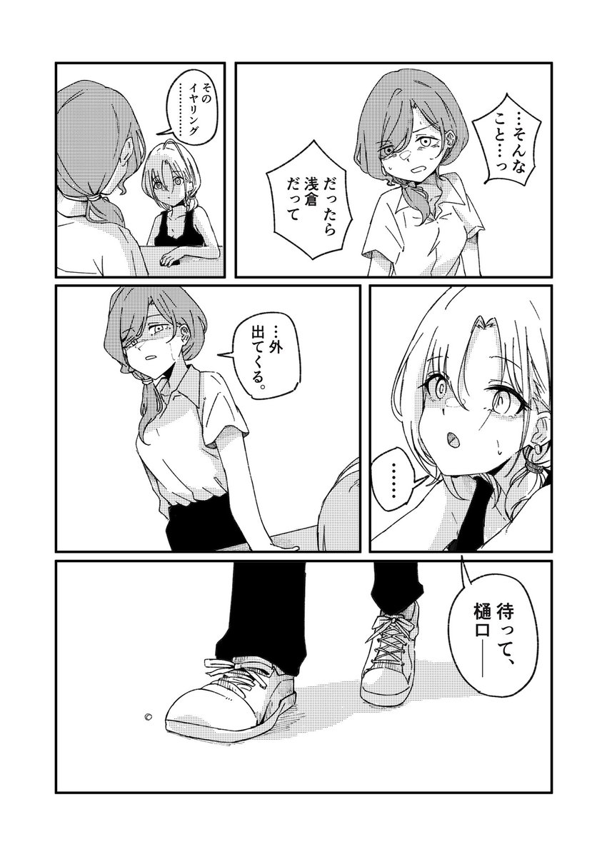 #SSF05 新刊サンプル&お品書き】 「樋口円香の禁煙」1/2 引退後同棲しているとおまどのifです。 」ちゃやまの漫画