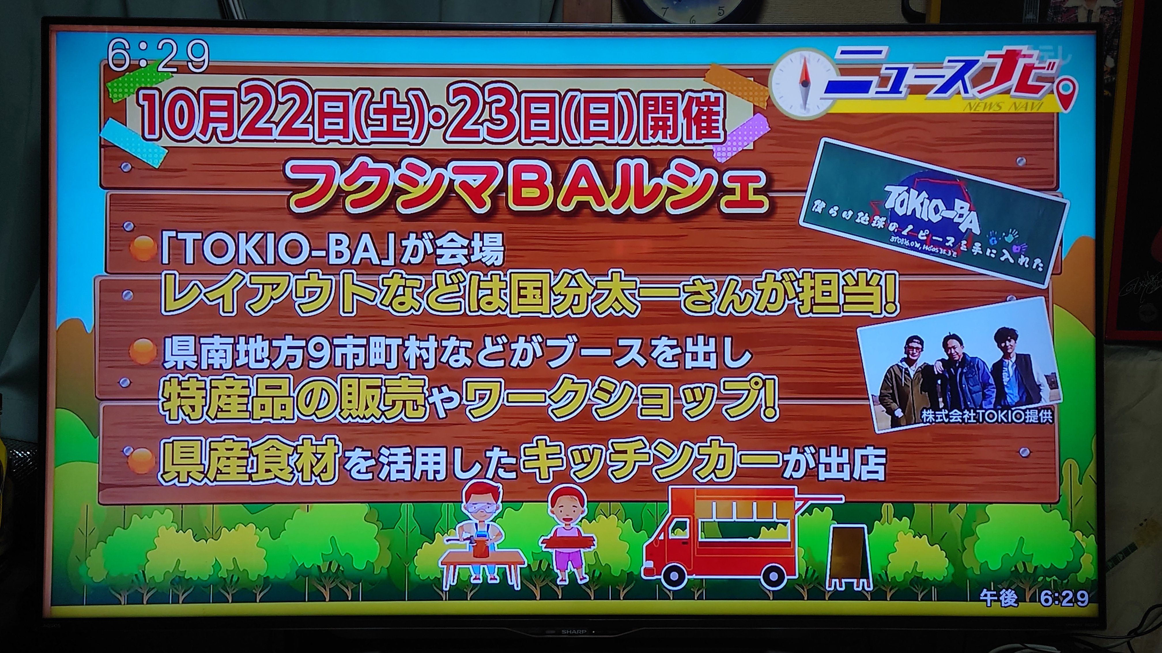 #フクシマBAルシェ - Twitter Search / Twitter