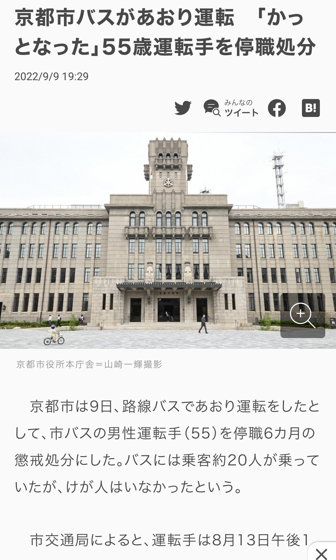 kurosuke on Twitter: "京都市のヤミというか、上の元ツイに隠れて情けない引用リツイートしている人たちと不祥事記事を見る限り、子供や御年寄の安全とか全く考えてないんだろうな ...
