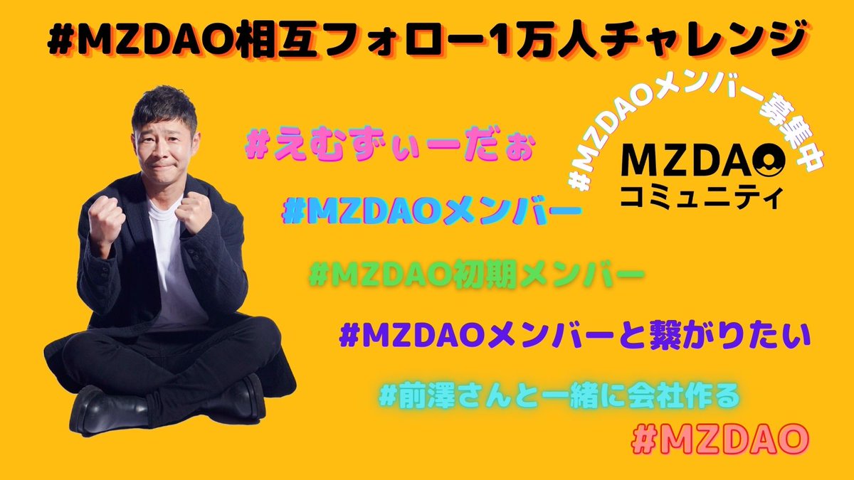 HAPPY＠MZDAO (@HAPPYMZDAO) / Twitter