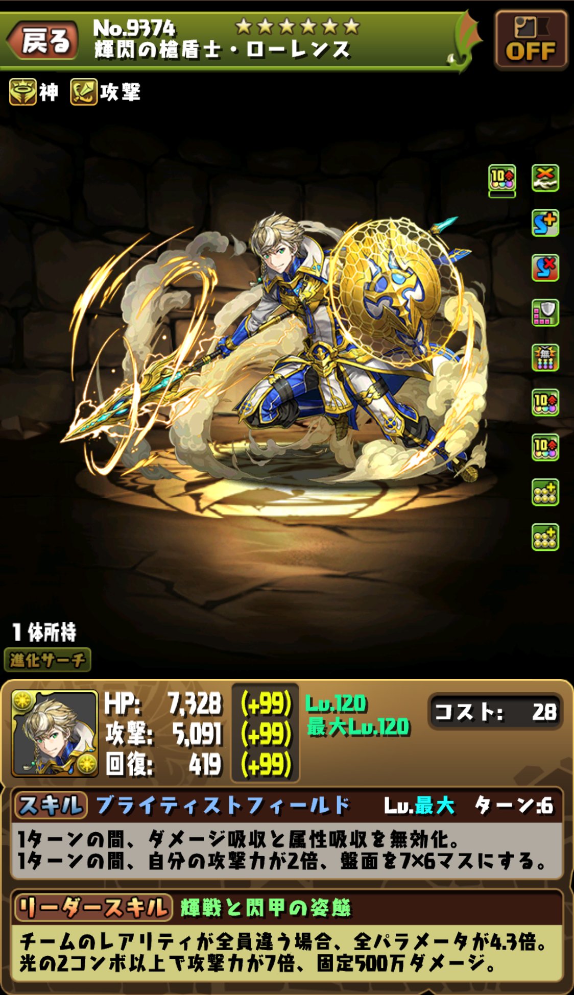 Pad Sexy パズル&ドラゴンズ公式 On Twitter そして「輝閃の槍盾士・ローレンス」です! こちらも★6フェス限モンスターと