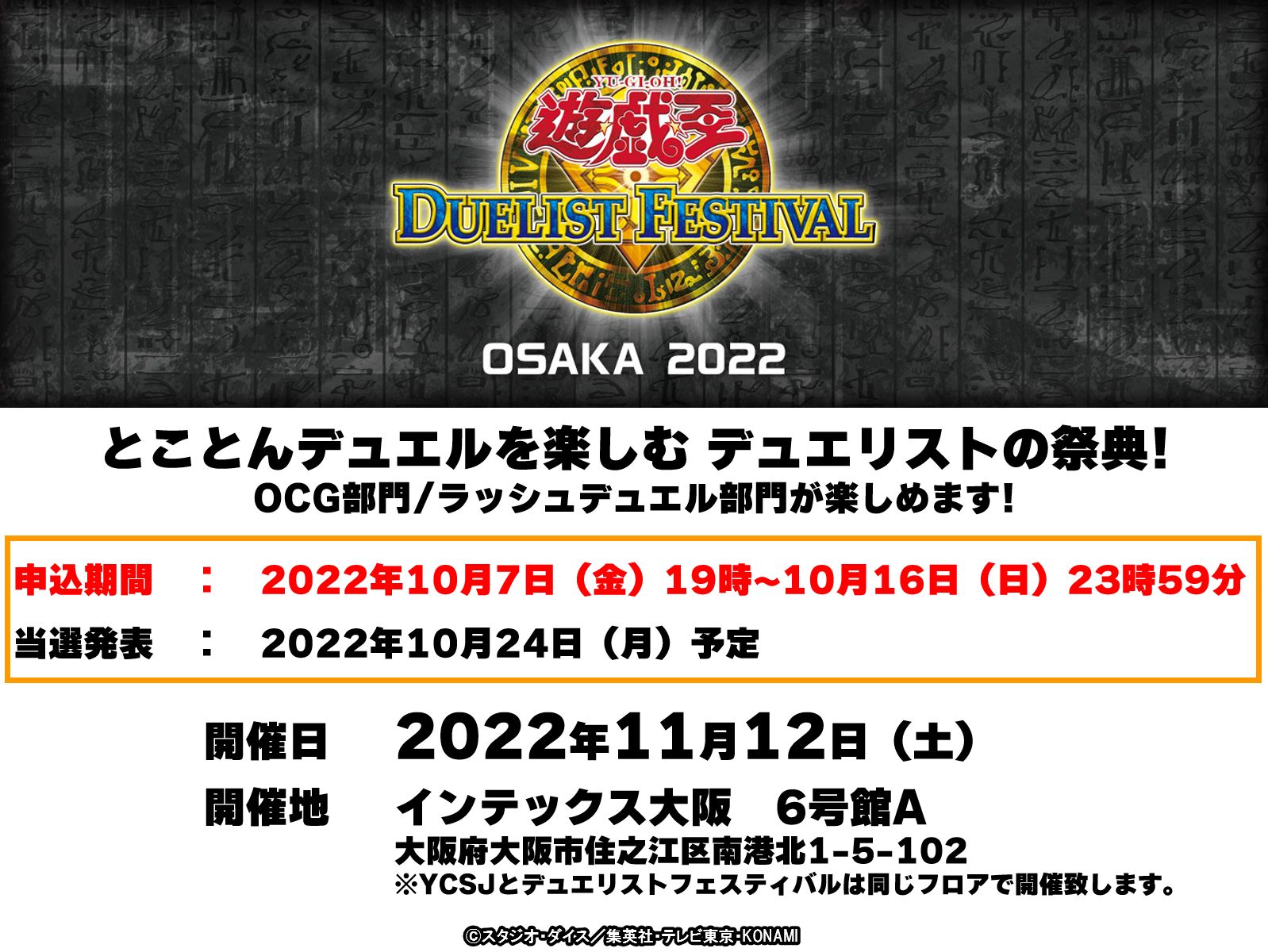 【公式】遊戯王OCG on Twitter: "遊⭐️戯⭐️王デュエリストフェスティバル 𝗢𝗦𝗔𝗞𝗔 𝟮𝟬𝟮𝟮 ━━━━━━━━━━━ 申込期間 10月16日（日）23時59分まで 申込終了 ...