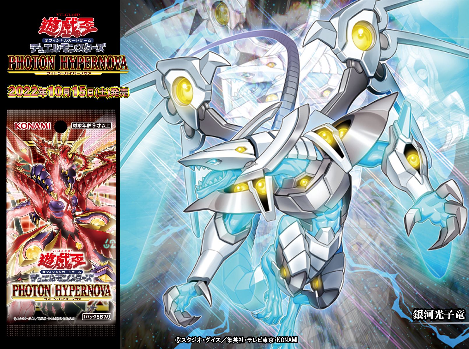 【公式】遊戯王OCG on Twitter: "┼─── 𝐏𝐇𝐎𝐓𝐎𝐍 𝐇𝐘𝐏𝐄𝐑𝐍𝐎𝐕𝐀 フォトン・ハイパーノヴァ ───┼ 銀河光子竜 収録 HP https://t.co ...