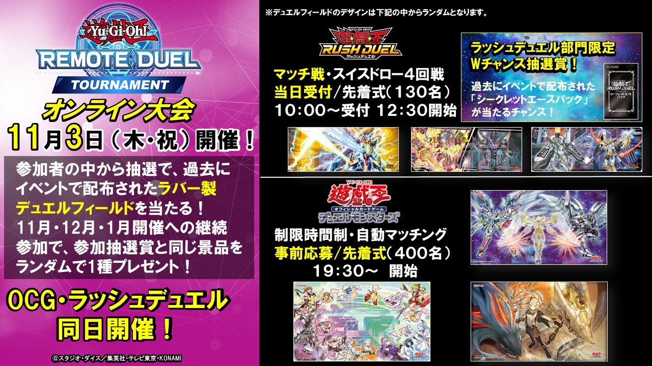 【公式】遊戯王OCG on Twitter: "／ 11/3(木・祝) 遊戯王 REMOTE DUEL TOURNAMENT \ 📡━━━━━━━━━━━ OCG部門 制限時間制/事前応募 ...