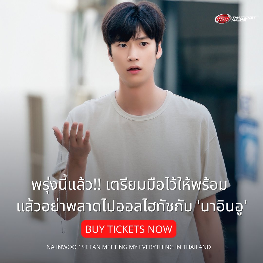 Thaiticketmajor on Twitter: "พรุ่งนี้แล้ว!! แฟนๆ เตรียมมือไว้ให้พร้อม แล้วอย่าพลาดไปออลไฮทัชกับ ...