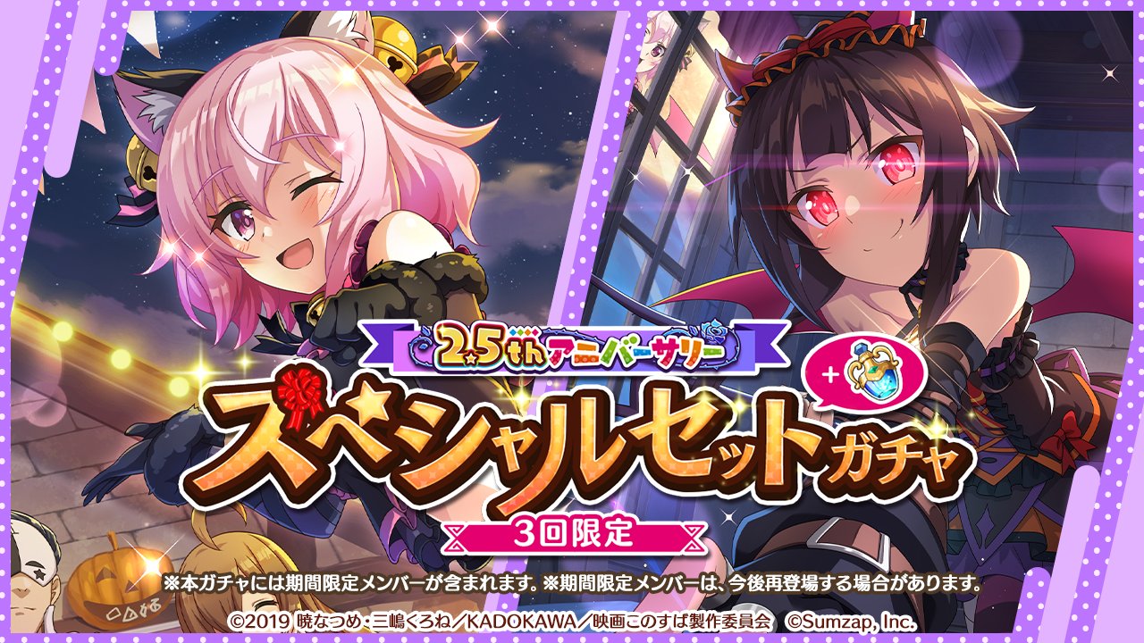 このファン ハロウィンイベント開催中！ On Twitter ／ 🎗2 5thアニバーサリー🎗 👻スペシャルセットガチャ🦇 本日開催！🎉