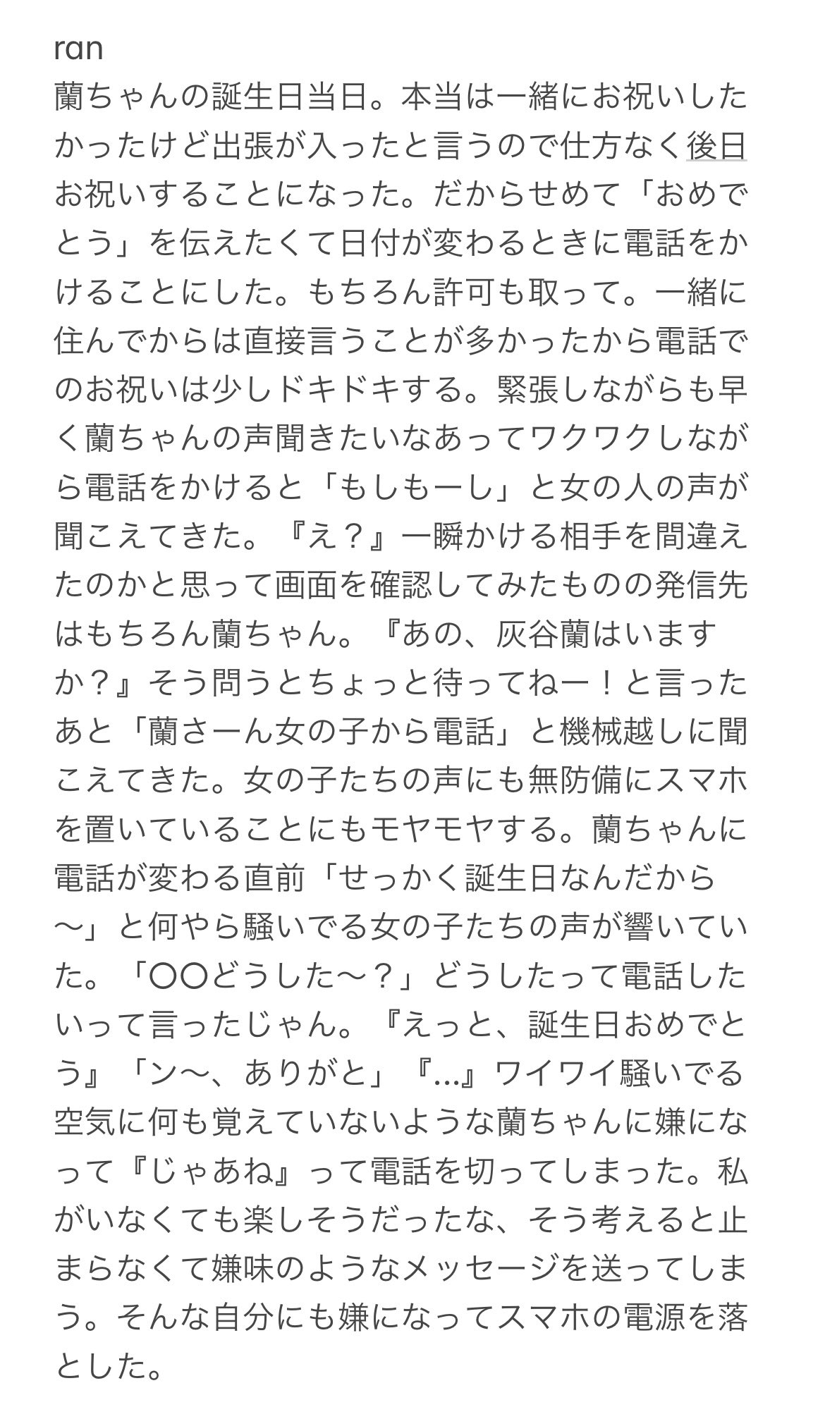 リッちゃん on Twitter: "tkrv彼i氏の誕i生日を祝おうとしたら他の女の子と一緒に祝ってるところを見てしまった話 ran/rind/snz/kk 続きます～ #tkrvマイナス ...