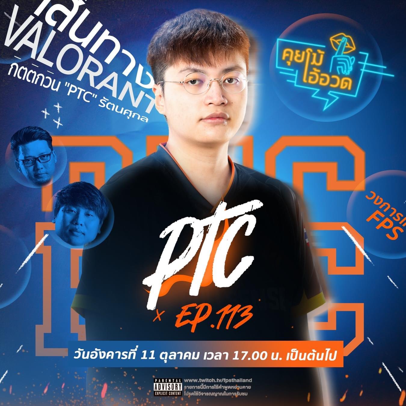 FPSThailand on Twitter: "🌟 รายการคุยโม้โอ้อวด EP.113 (7) 😻 กลับมาสานต่อเรื่องราวของเด็กหนุ่มผู้ ...