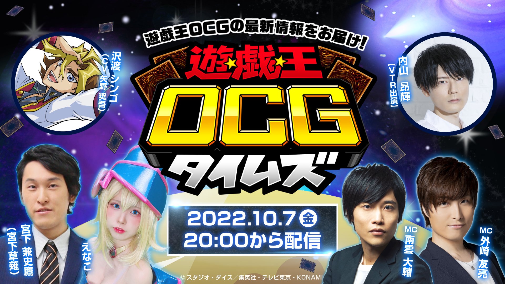 【公式】遊戯王OCG on Twitter: "【#遊戯王OCGタイムズ】 アーカイブ公開中‼️ 番組視聴 https://t.co/pl7PU5bfId 番組アンケートも実施中！ https ...