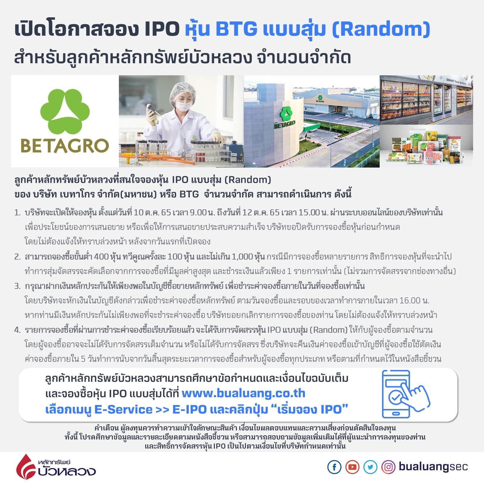 Bualuang Securities on Twitter: "เปิดโอกาสจอง IPO หุ้น BTG แบบสุ่ม (Random) สำหรับลูกค้า ...