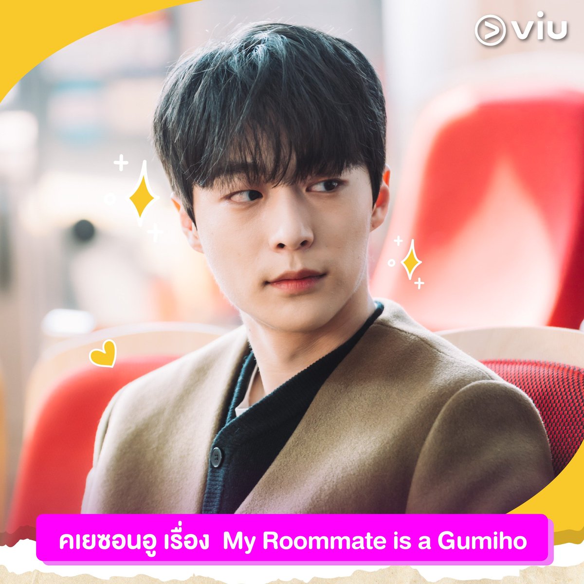 Viu Thailand on Twitter: "💛 คเยซอนอู เรื่อง #MyRoommateisaGumiho ซับไทย https://bit.ly/3ChcETr # ...