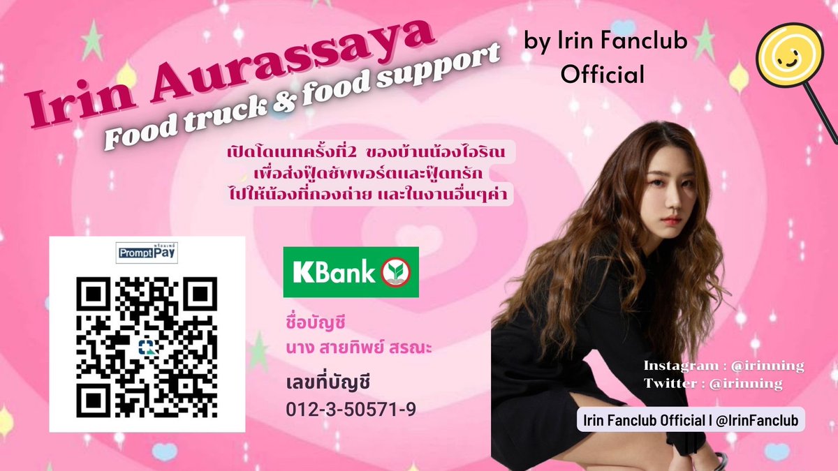Irin Fanclub Official on Twitter: "🍭แจงยอดใน #IrinDonateProject ยอดล่าสุด 28,500 B ค่าFood truck ...