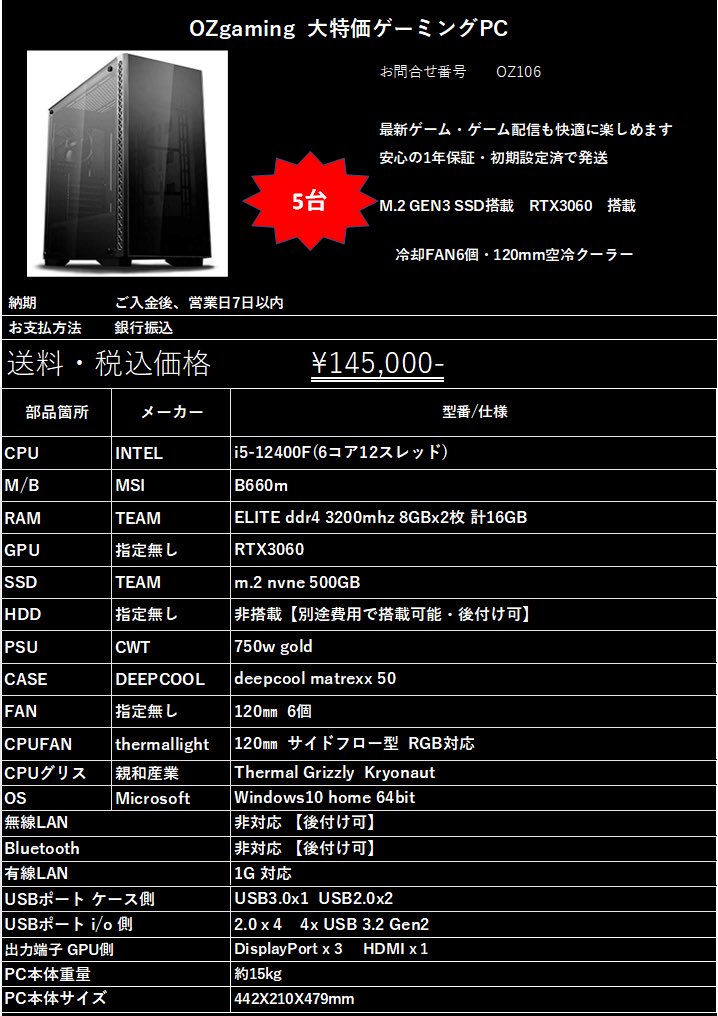 OZgaming ゲーミングPC販売【公式】 on Twitter: "特価PCのご紹介！ ご要望が多かったのでミドルスペックのPCをご準備しました！ Apex VAL OW2 ガンエボ など ...