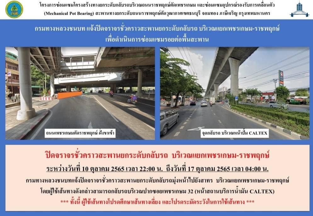 JS100 on Twitter: "10 ต.ค. 65 เวลา 22.00 น. - 17 ต.ค. 65 เวลา 04.00 น. กรมทางหลวงชนบท ปิดจราจร ...