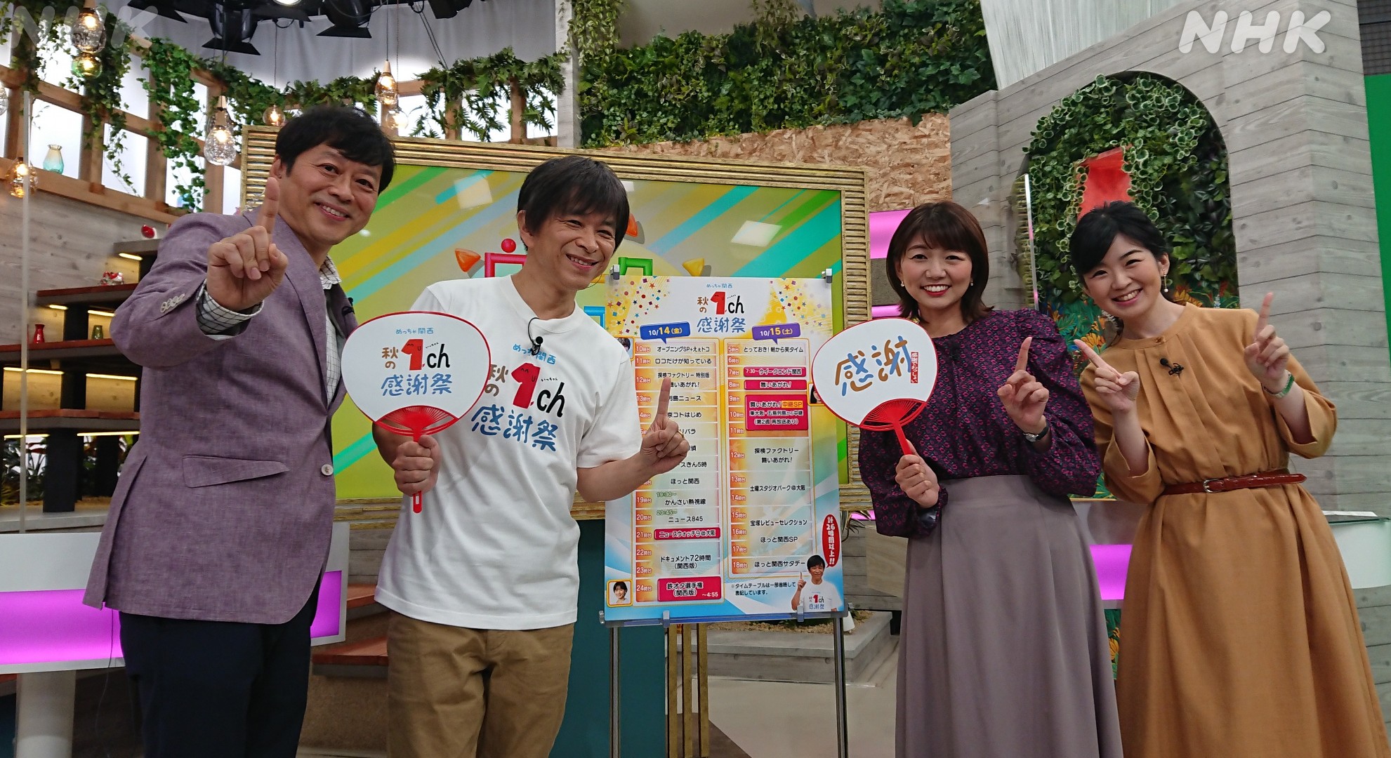 NHK大阪放送局 on Twitter: "【＃ウイークエンド関西】 「＃めっちゃ関西秋の1ch感謝祭」 （噛まずに言えたら奇跡） 14日（金）と15日（土）放送！ ＃武田真一 アナと ＃オス ...