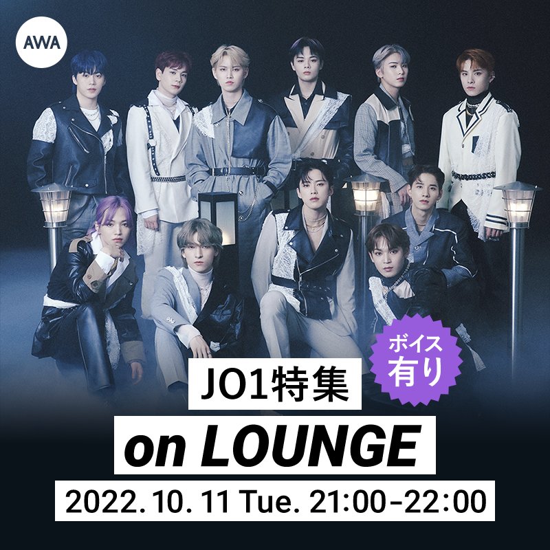 JO1 on Twitter: " ︎ AWAのLOUNGE開催決定！ 10/11(火) 21:00〜22:00 メンバーからの ボイスメッセージもオンエア📻 🎃参加方法 https://t ...