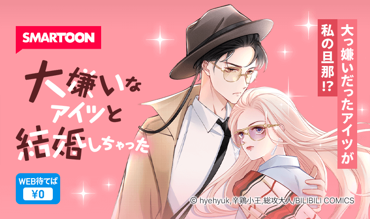 【公式】ピッコマ On Twitter ️新連載 ️ 大嫌いなアイツと結婚しちゃった 楽しい大学生活を送っていた「雅」 不満はイケメンだけど生意気な同期がいるぐらい💔 ある日、目が