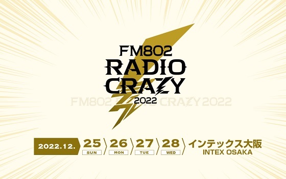 FM802 on Twitter: "FM802 ROCK FESTIVAL RADIO CRAZY 2022 今年も開催決定！ https://t.co/okEJfxVH7c #fm802 ...