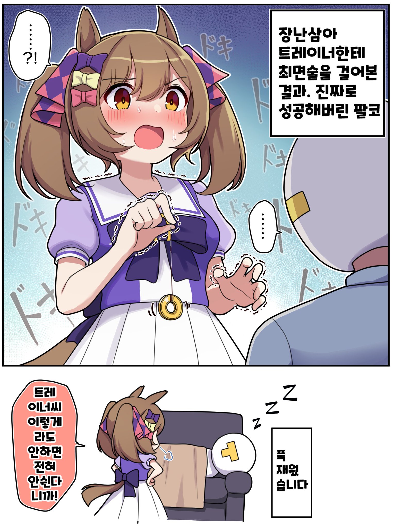 Takiki(한국) on Twitter: "최면술에 성공한 팔코 #우마무스메 #스마트팔콘 https://t.co/vxm2QLVzw4" / Twitter