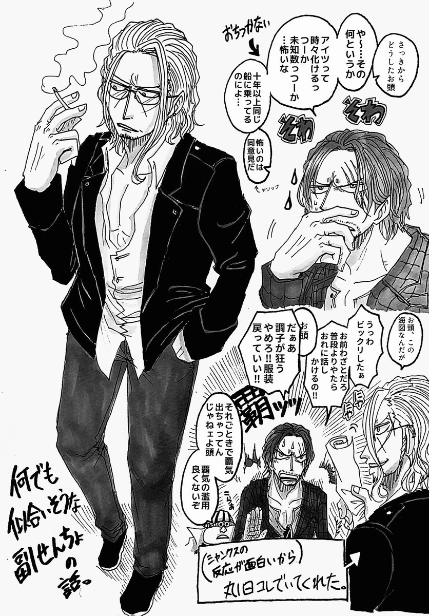 再掲&副シャン気味】 副船長の服装改造計画の話。 」Kyasuの漫画