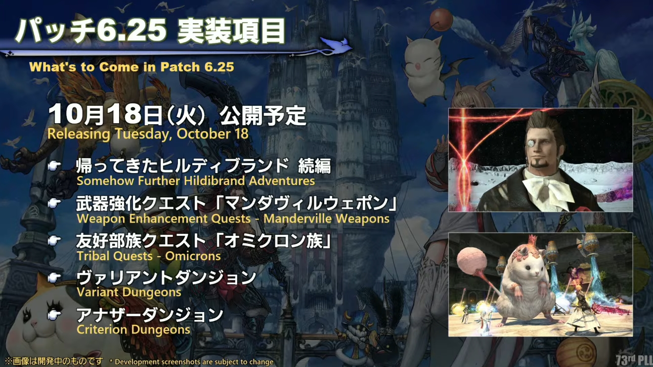 FF14速報 on Twitter: "【FF14】パッチ6.25が10月18日に実装決定！「ヒルディブランド続編」や「ヴァリアント/アナザーダンジョン」などが実装へ！ https://t ...