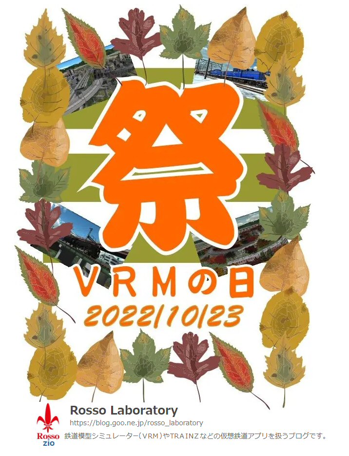 VRM3★ on Twitter: "#VRMの日 勝手に載せてしまったが 鉄道模型シミュレータ―全種類V1,V2,V3,V4,V5,Vnx関係なしの記念日だと考えるのだが そうは、誰も考え ...