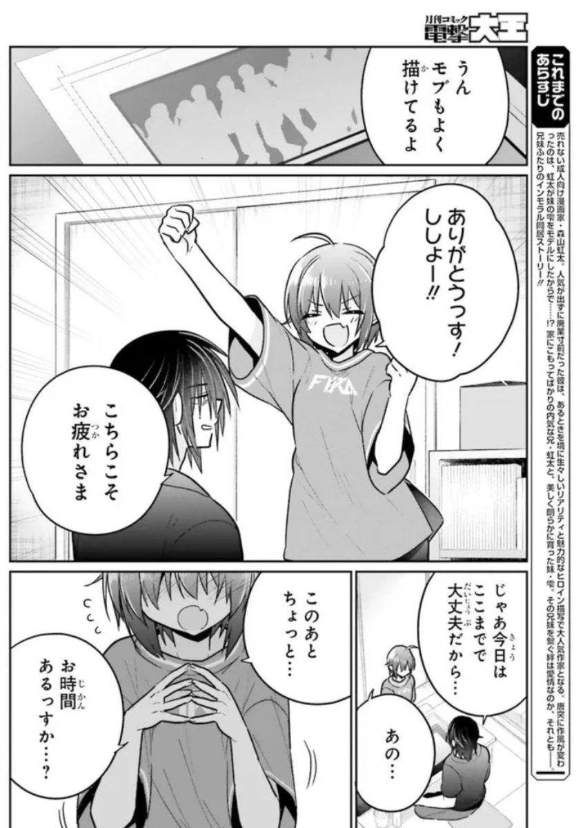 「電撃大王で連載中の『兄と妹のしたいしたいしたいコト』の9話の前半がニコニコ静画とComicWalkerにて更新されました」葉乃はるかの漫画