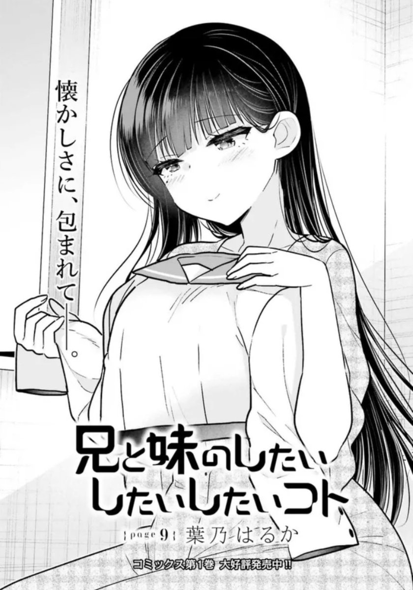 「電撃大王で連載中の『兄と妹のしたいしたいしたいコト』の9話の前半がニコニコ静画とComicWalkerにて更新されました」葉乃はるかの漫画