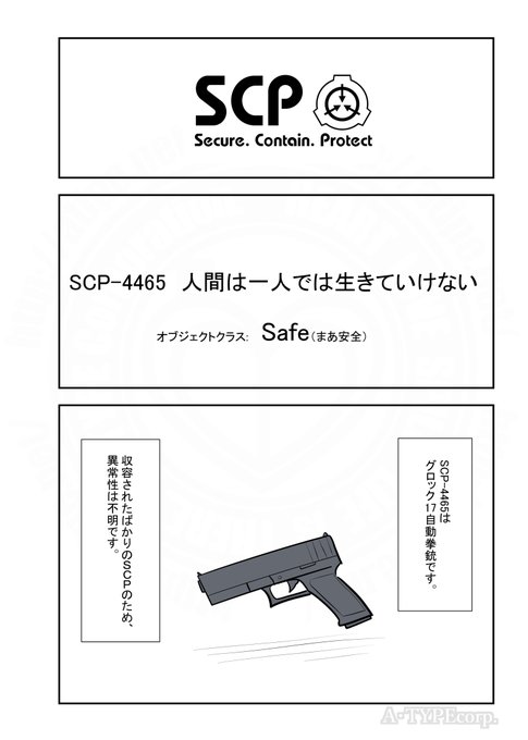 SCPがマイブームなのでざっくり漫画で紹介します。 今回はSCP-446.. | 松(A・TYPEcorp.) さんのマンガ | ツイコミ(仮)