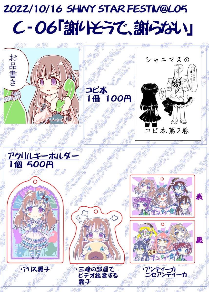 シャニマス「#SSF05 の原稿が完成したので宣伝します! シャニマスのコピ本その2を頒布し」由蘭（SSF07 エ-20）の漫画