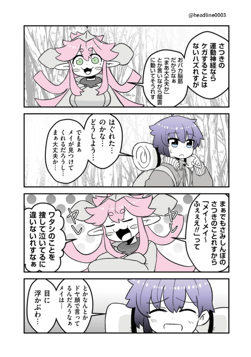 「こちらの続き「終わるセカイの修学旅行」の最新話は、「#COMIC熱帯」さんで読めます https://t.co」studioHEADLINE@7月10日『魔女ノ結婚』最終3巻発売、『終わる ...