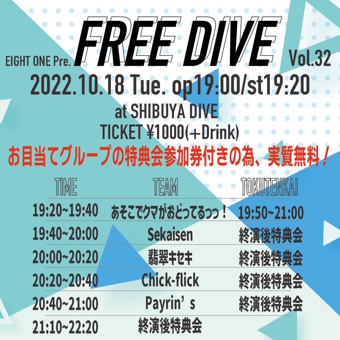 Sekaisen on Twitter: "【出演情報】 10/18 『EIGHTONE Pre. ”FREE DIVE” vol.32』 @ SHIBUYA DIVE OPEN 19:00 ...