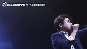 俊足サバイバー on Twitter: "#これがMELOGAPPAのライブです テーマ：MELOGAPPAのライブって面白いんだよぉ。特にメガネがどんだけ～のやりすぎで腕が伸びちゃう所 ...