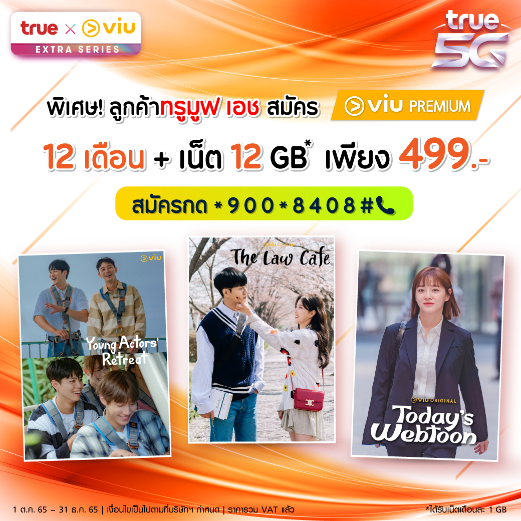 True Move H on Twitter: "🔥 พิเศษ! เฉพาะลูกค้า #ทรูมูฟเอช สมัคร #ViuPremium 12 เดือน พร้อมรับเน็ต ...
