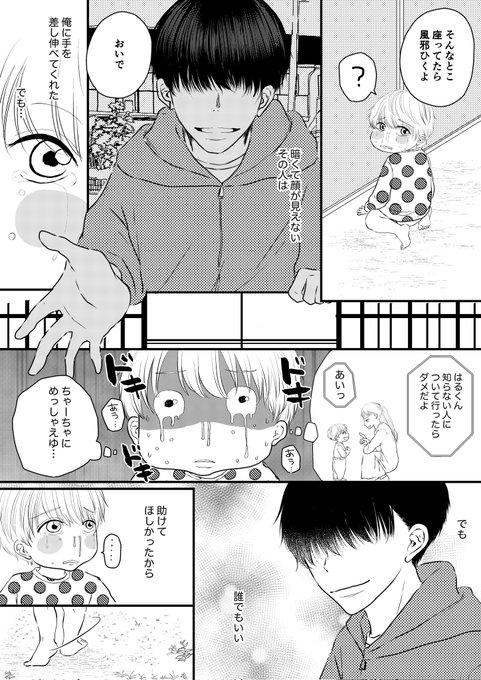 8 これ、、にーにがはゆちゃん誘拐しようとしてるみたいな漫画になってる Mauヨリはる さんのマンガ ツイコミ仮 