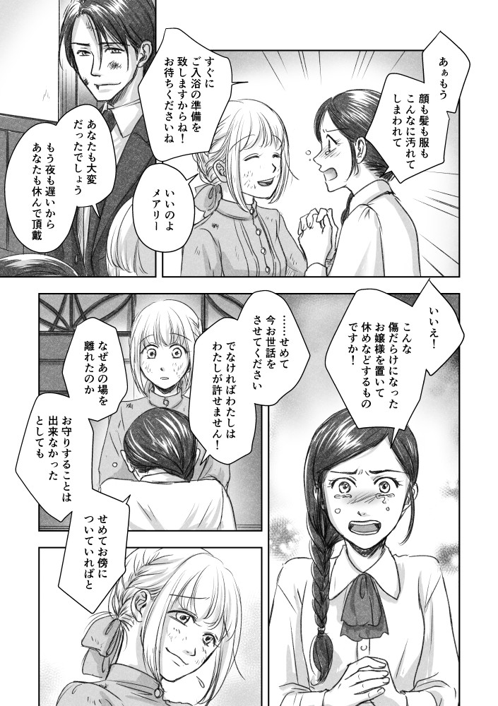 CHIEKO.T on Twitter: "『あなたへの嘘：余談「手」』1/32 #創作漫画 ※15話の最終回でメアリーに迎えられた後の話。 ※二人に幸せになってもらうためだけの蛇足。 ※その ...