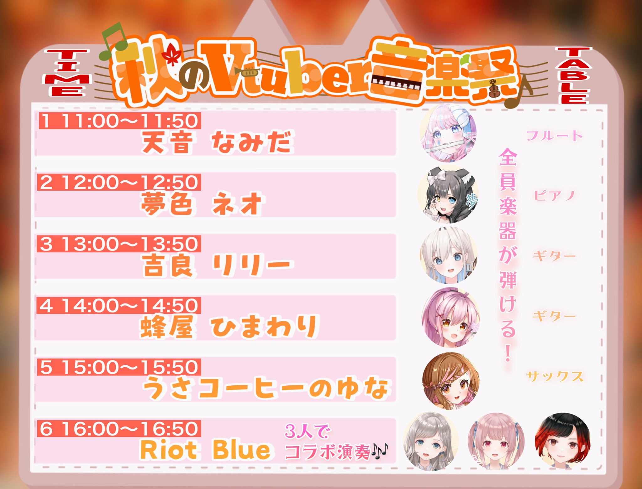 むんもっしゅ🌙🎀弾き語りVsinger今月オリ曲発表‼️ on Twitter: "【 #秋のVtuber音楽祭 】 ついに。。‼️ タイムテーブル発表🎉🎉🎉 🍂2022/10/16(日 ...