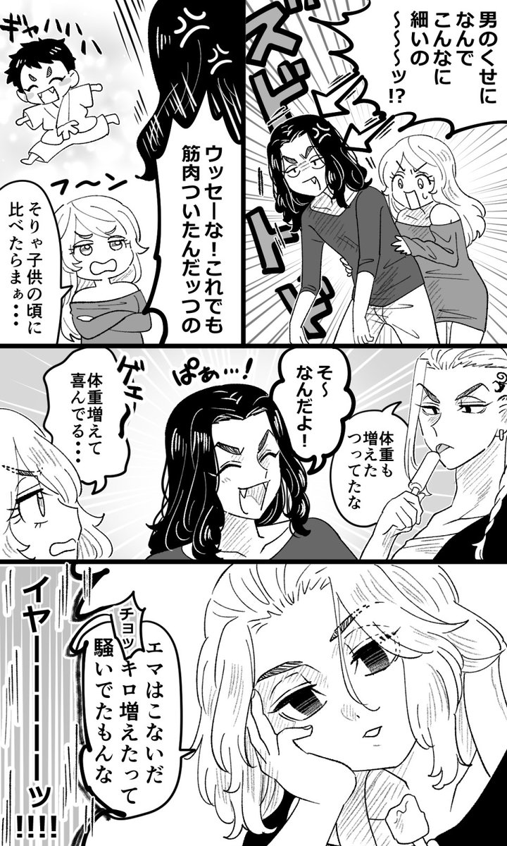 「男女の価値観の違い 」あいにゃ02の漫画